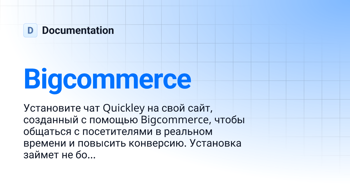Bigcommerce | Documentation